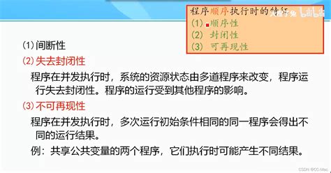 操作系统 第二章 进程的描述与控制（1） 前趋图和程序执行（重点） 进程的执行次序图 csdn博客