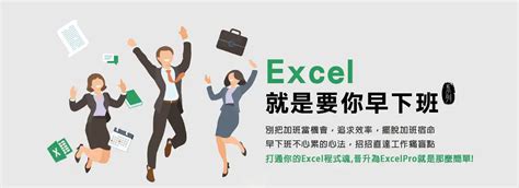 【1025確定開課】ai X Excel 就是要你早下班，不會公式也能搞定報表