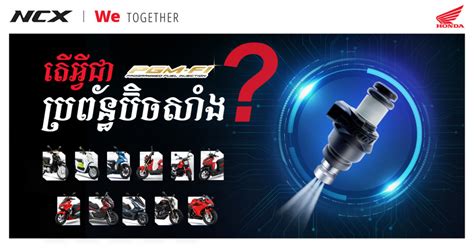 តើអ្នកដឹងទេថាម៉ូតូស្ទើរតែ ១០០ ទៅហើយកំពុងតែប្រើប្រាស់សព្វថ្ងៃនេះសុទ្ធតែប្រើប្រព័ន្ធ ប៊ិចសាំង