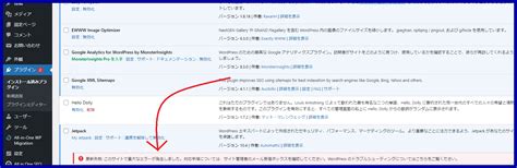 Jetpackのプラグイン更新失敗！「このサイトで重大なエラーが発生した～」だと！？ メモ帳