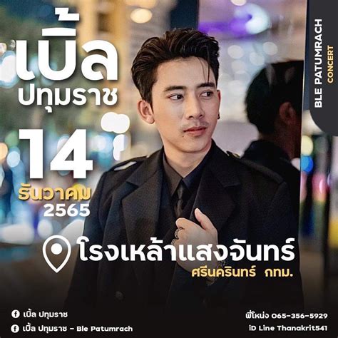 Ig เบิ้ล ปทุมราช วันนี้เจอกัน โรงเหล้า ศรีนครินทร์ Instagram