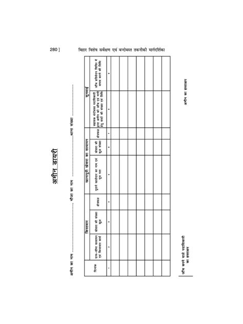 Bihar Survey Form Pdf Instapdf