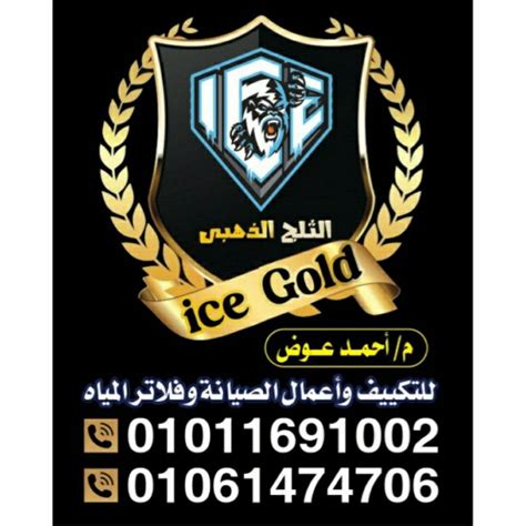 Ice Gold ايس جولد