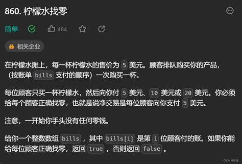 【力扣每日一题】2023722 柠檬水找零卖柠檬水力扣 Csdn博客