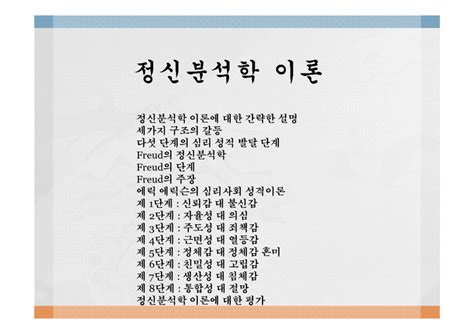 아동발달론 정신분석학 이론 사회과학