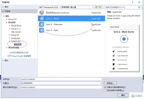 如何搭建vs2017 Cordova Ionic2 移动开发环境 编程语言 亿速云