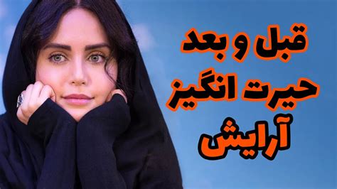 باورنکردنی ترین عکس قبل و بعد آرایش هم منتشر شد Youtube