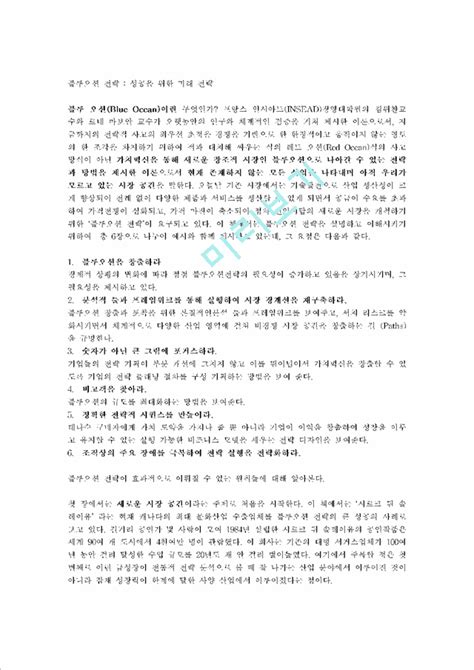 블루오션 전략 성공을 위한 미래 전략 자료 Xz Ironman Solution Ironman Solution