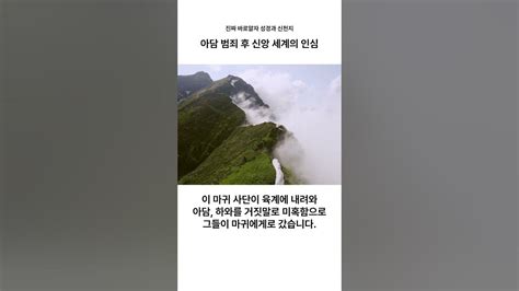 신천지 아담 범죄 후 신앙 세계의 인심 Youtube