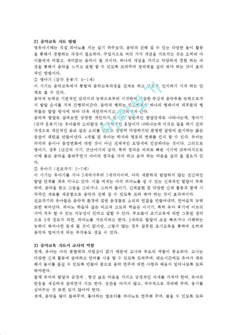 영유아에게 음악교육을 하는 것의 중요성과 필요성을 기술하고 일상생활에서 할 수 있는 연령별 음악교육 지도 방법을 서술하시오사범교육레포트