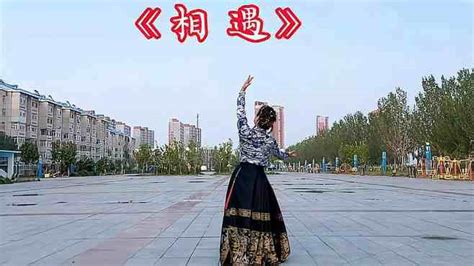 静水微澜苗苗广场舞相遇 一次相遇一生温暖，古典舞背面演示同样深情感人广场舞教学视频广场舞地盘