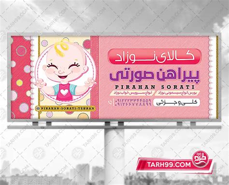 طرح بنر پوشاک بچه گانه لایه باز طرح 99