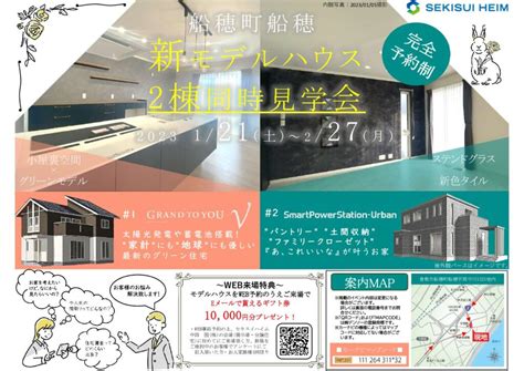 イベント 【完全予約制】船穂町船穂 新モデルハウス2棟同時見学会 セキスイハイム中四国
