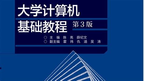 Abook 新形态教材网 大学计算机基础教程（第3版）