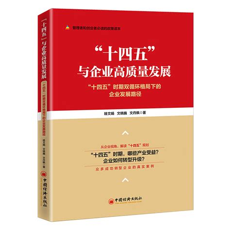 十四五发展规划封面 千图网