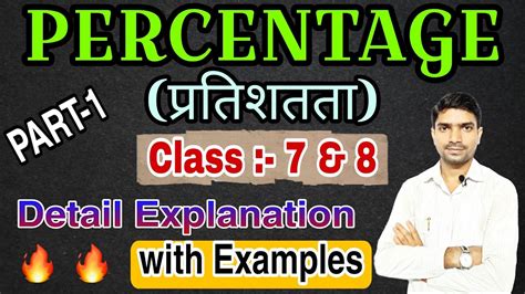 class 7 and 8 percentage प्रतिशतता explanation with examples