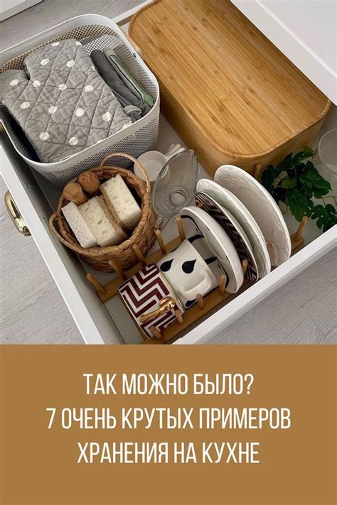 Крутые идеи хранения на кухне