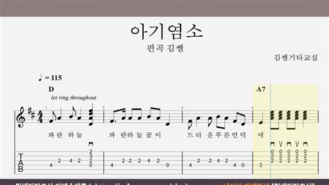 아기염소 기타타브 쉬운기타연주곡 쉬운타브악보 7080타브 동요타브악보 Youtube