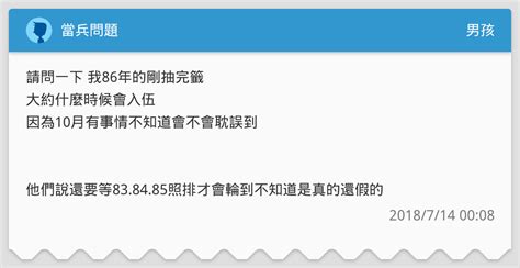 當兵問題 男孩板 Dcard