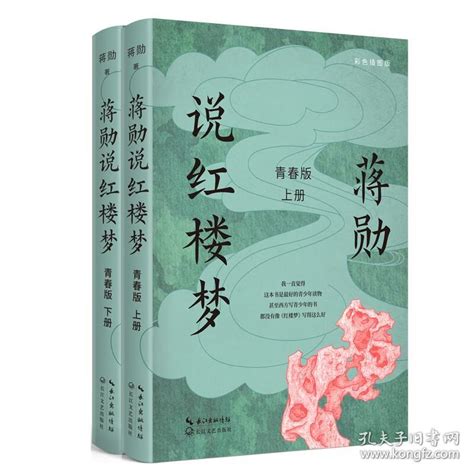 蒋勋说红楼梦 蒋勋 孔夫子旧书网