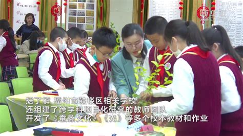 福州：探索项目化课程 培养学生自主学习能力凤凰网视频凤凰网