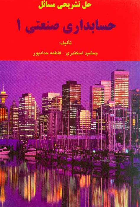 کتاب مجموعه کامل قوانین و مقررات مالیاتی 1404 احمد آخوندی