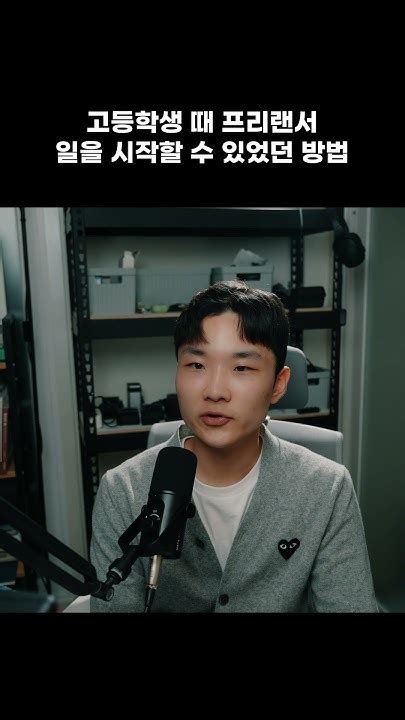 고등학생 때 프리랜서 일을 시작하는 방법 Youtube