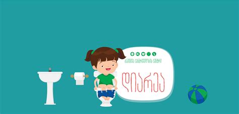 დიარეა ნიუ ჰოსპიტალსი