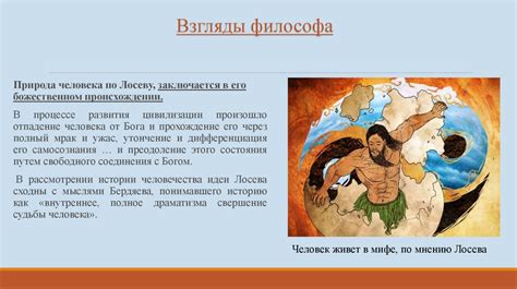Диалектика мифа. А.Ф. Лосев - презентация онлайн