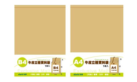牛皮立體資料袋 B4 A4 1入 九乘九購物網全國最專業的辦公文具線上採購