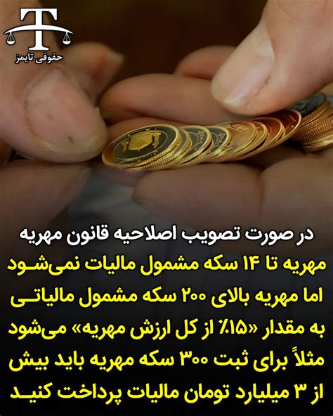 ‎حقوقی تایمز قضایی وکالت قضاوت سردفتری‎ ‎🔵 🔵 گرچه هنوز اصلاحیه قانون مهریه به تصویب