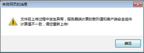 ie安全设置相对应得值 文件在上传过程前，安全组件计算散列值失败 csdn博客