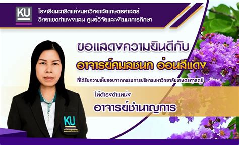 โรงเรียนสาธิตแห่งมหาวิทยาลัยเกษตร รร สาธิตเกษตรฯ กำแพงแสน Facebook