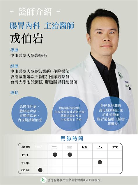 門諾醫院 門諾 腸胃內科 新進醫師介紹 我要掛號 Pseisnffxh 歡迎