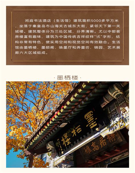 闲庭官方网站 闲庭山海关书法文化空间