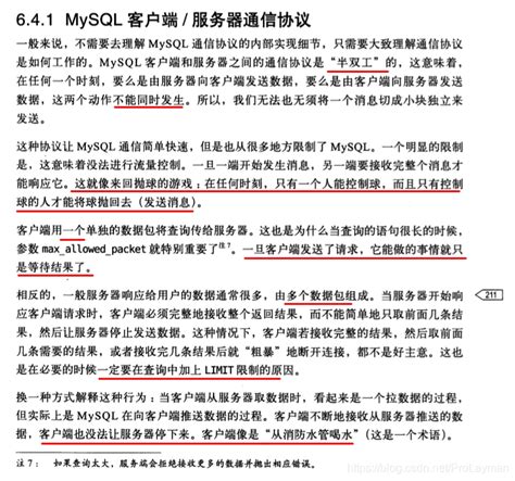 高性能mysql（3th）（第六章 Sql优化） —— 04 半双工的cs通信方式mysql半双工 Csdn博客