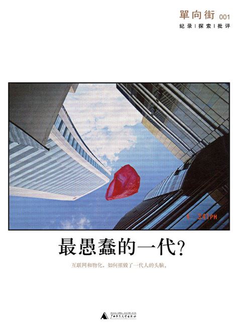 Calibre Web 单向街001：最愚蠢的一代（单读）