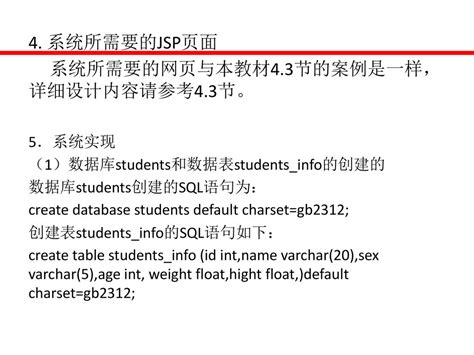 第7章 Java Web常用开发模式与案例 本章主要介绍java Web应用程序开发常采用的开发模式，首先介绍web程序中各组件之间的关系