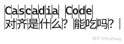如何评价微软公司的新字体 cascadia code？ 知乎