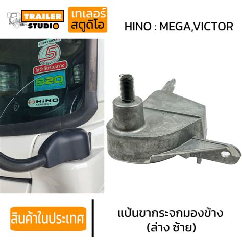 แป้นขากระจกมองข้าง ล่างซ้าย ยึดที่แก้ม Hino Mega Victor ขายึดกระจกมองข้าง ตัวยึดกระจกข้างซ้าย