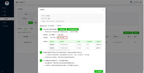 货源品牌pc端操作教程 订单（订单管理、批量发货）