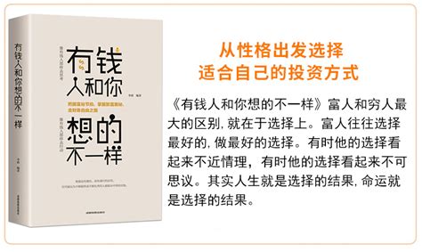 全4册理财书有钱人和你想的不一样财富自由思维方法和道路用钱赚 阿里巴巴