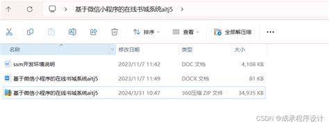 Springboot计算机毕业设计基于微信小程序的在线书城系统【附源码】开题论文mysql程序部署微信小程序书城 Csdn博客