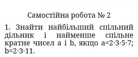 Знайти найбільший спільний дільник і найменше спільне кратне чисел A і B якщо A 2∙3∙5∙7