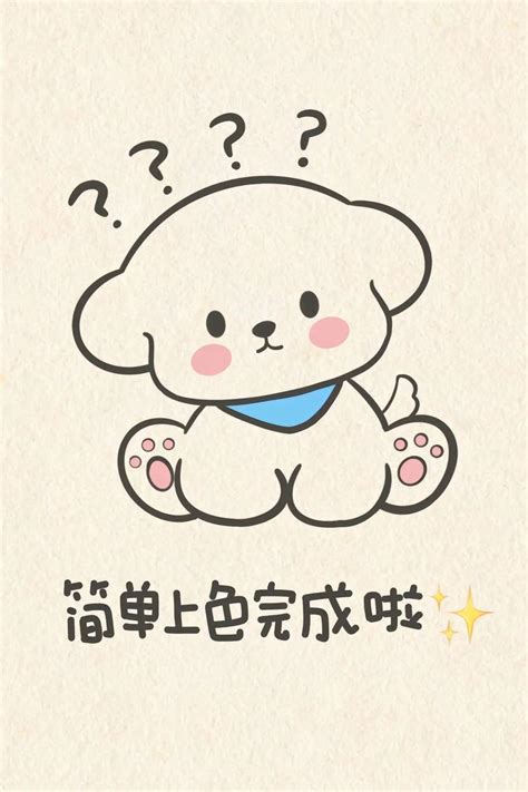 小狗最简单的简笔画 小狗最简单的简笔画怎么画 画趣文库（我爱生活）