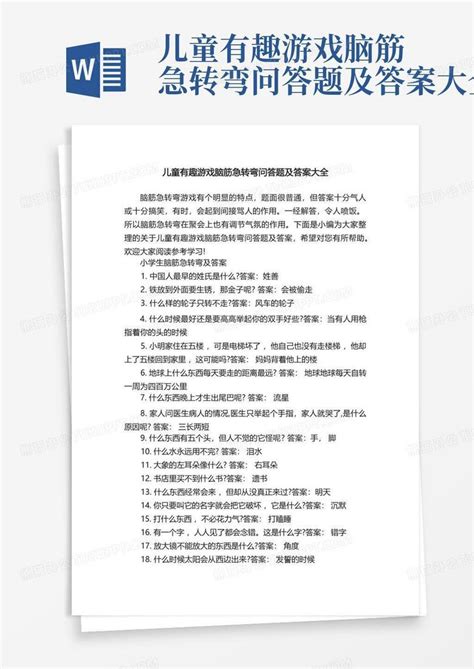 儿童有趣游戏脑筋急转弯问答题及答案大全word模板下载编号qxdekyby熊猫办公 儿童有趣游戏脑筋急转弯问答题及答案大全word模板下载编号qxdekyby熊猫办公