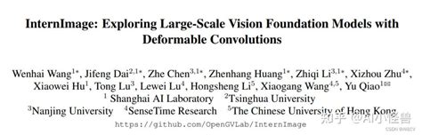 Yolov8轻量化模型：dcnv3结合c2f Cvpr2023 知乎