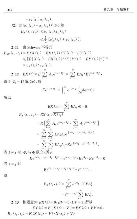 随机过程及其应用刘次华课后答案文档之家
