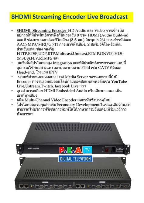 8HDMI STREAMING 8HDMI ENCODER แปลงสญญาณจากชองทร8ชองเปนชองIPTV ลงระบบไอพทว Digital TV