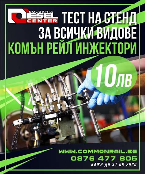 2020 Дизел Център Видин сервиз за ремонт на дюзи и рециклиране на дюзи комън рейл пиезо